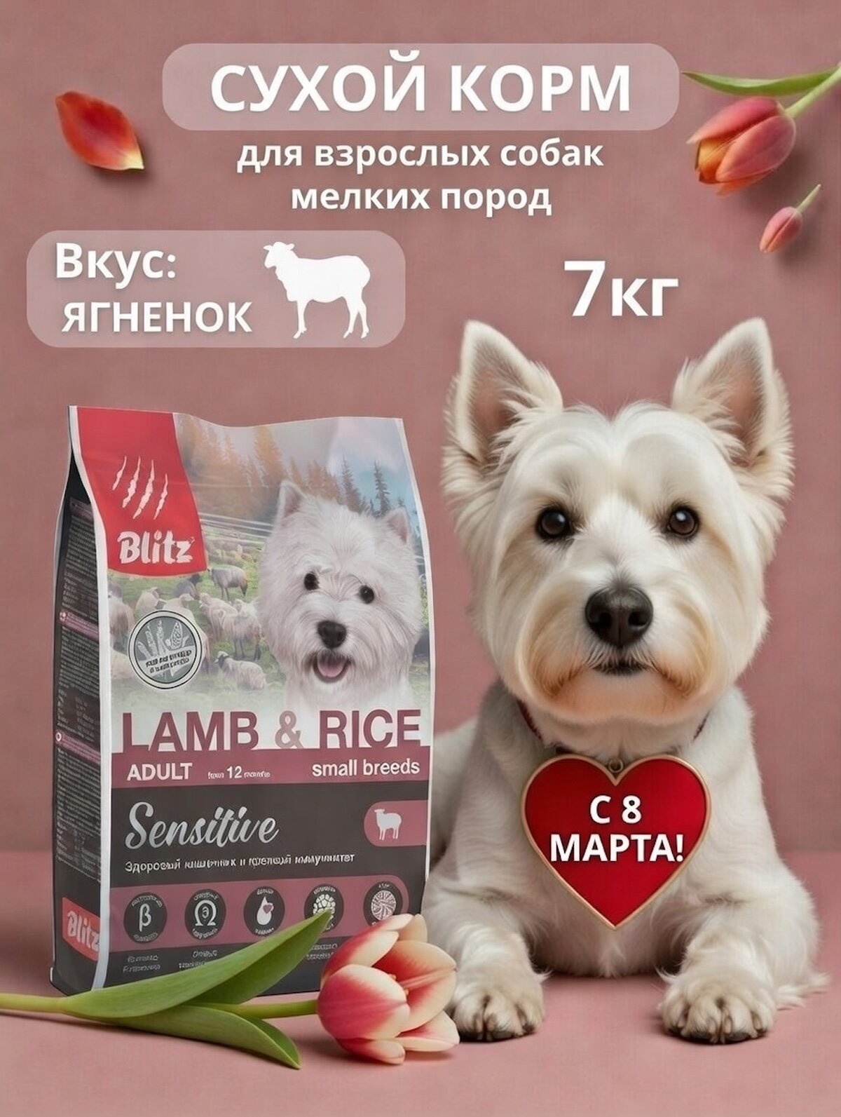 Сухой корм для собак Blitz Sensitive Small Breeds Lamb & Rice для мелких пород, ягненок с рисом, 7 кг