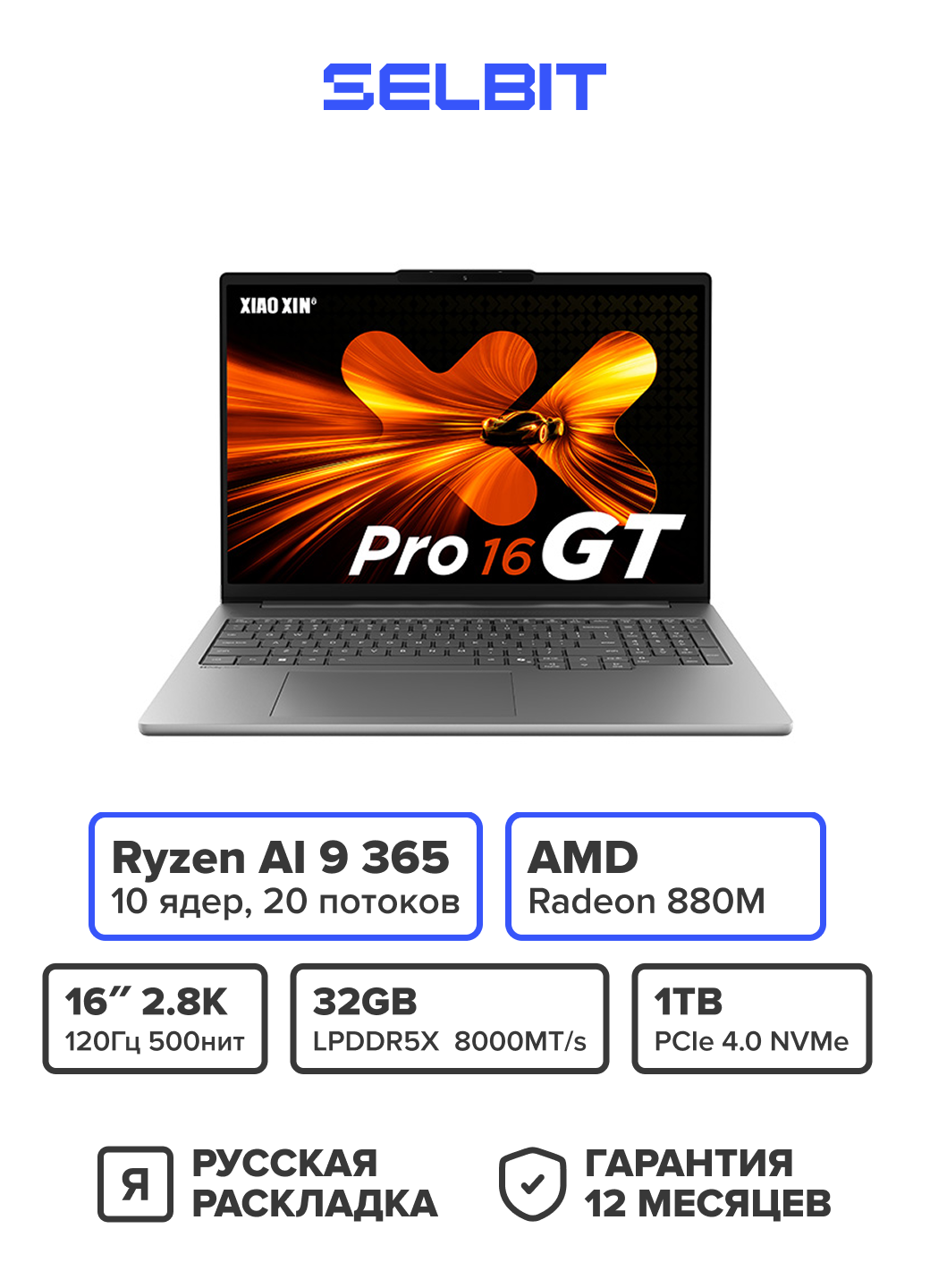 Ноутбук Lenovo Xiaoxin Pro 16 GT, AMD Ryzen AI 9 365, OLED, RAM 32ГБ, SSD 1ТБ, Русская раскладка, Серый