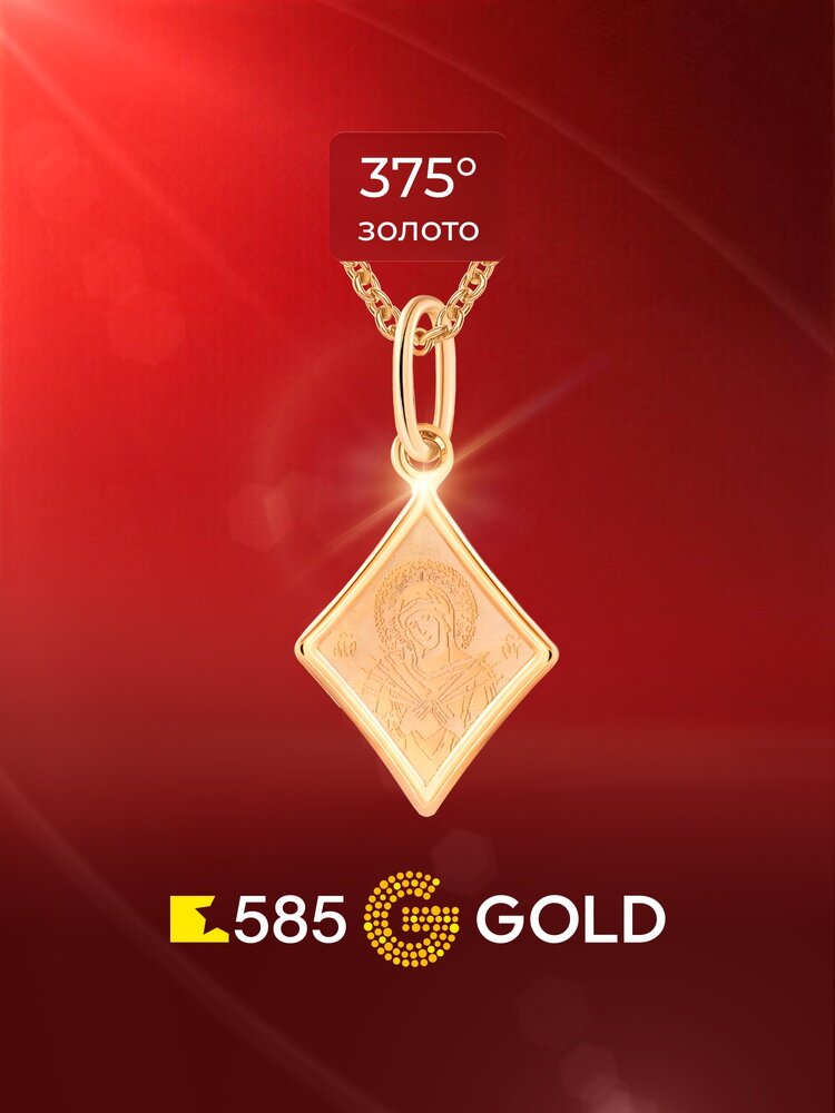 Подвеска, красное золото, 375 проба