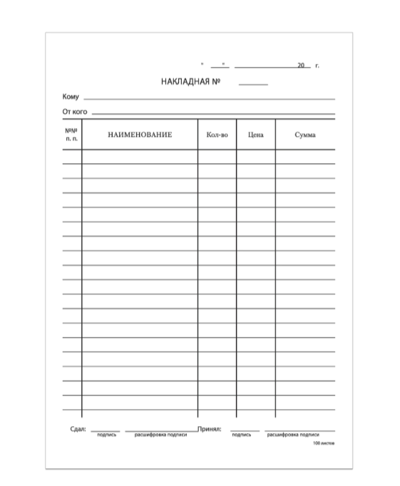 Бланк бух. офсет Накладная, А5 (135х195мм), спайка 100шт, STAFF, 130129