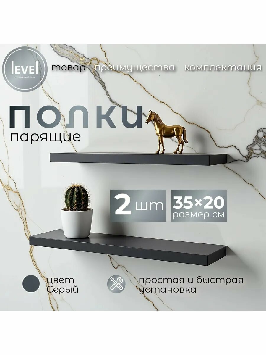 Полка настенная, навесная серая, из ЛДСП, размер 50*25, в комплекте 2шт