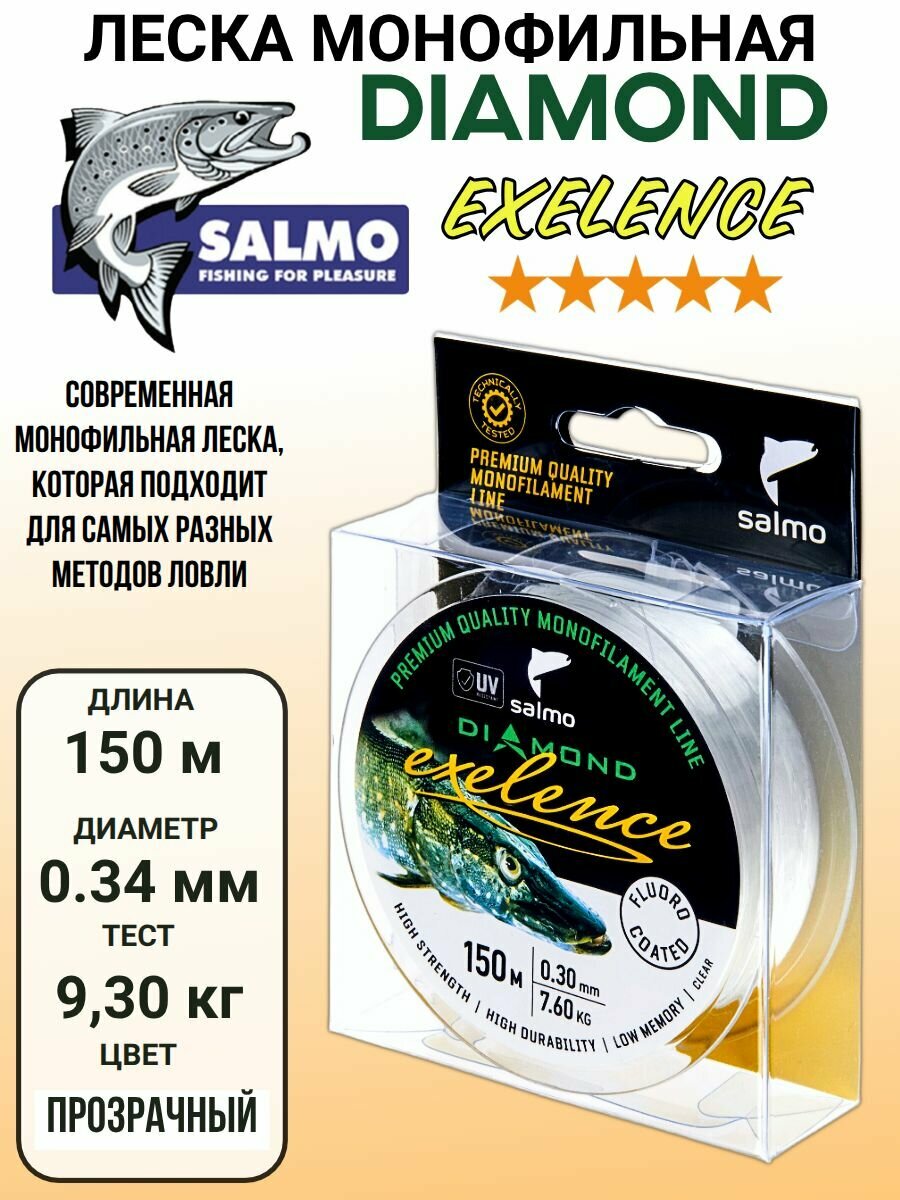 Леска монофильная Salmo Diamond EXELENCE с флюорокарбоновым покрытием 0.34мм 150м (прозрачная)