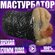 Мастурбатор