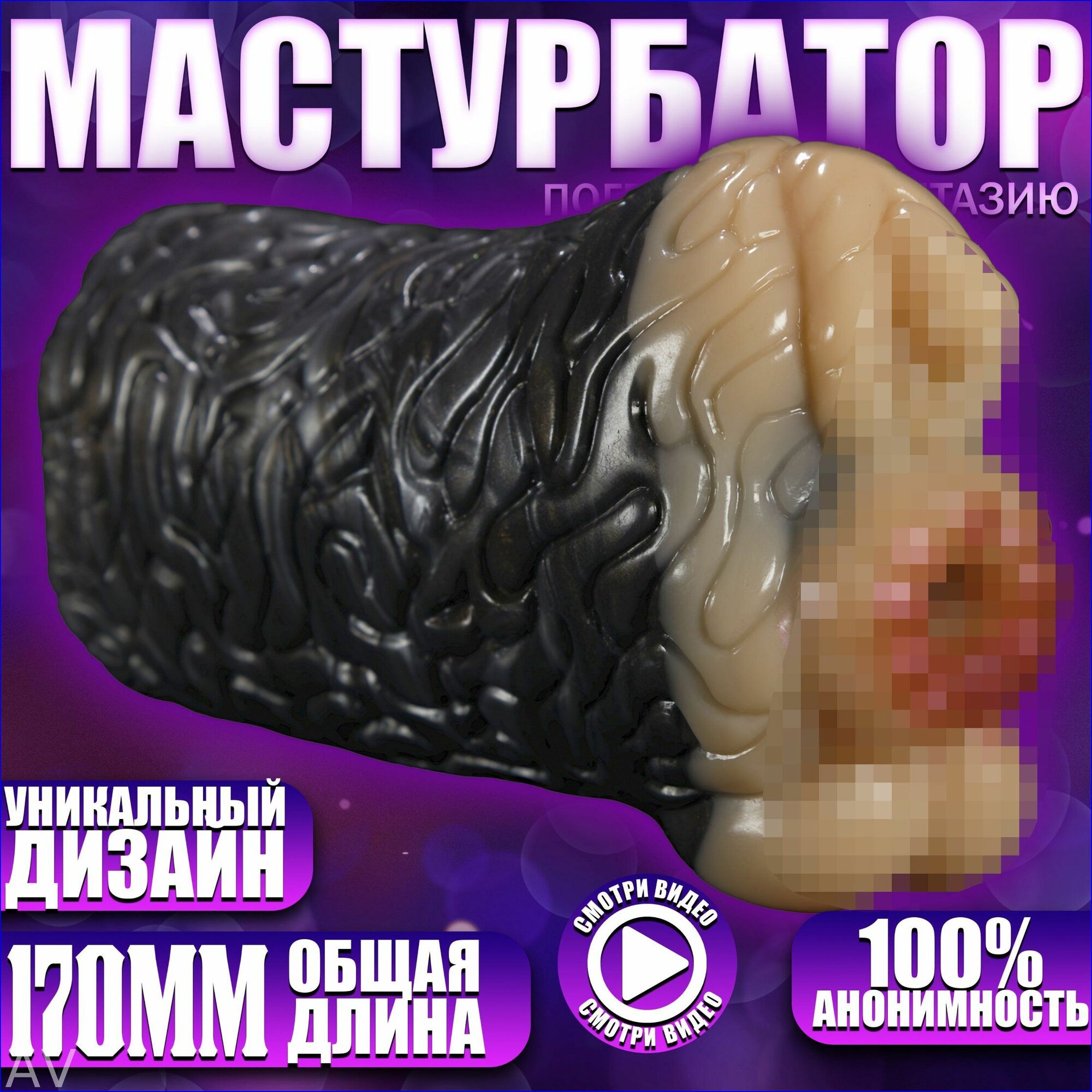 Мастурбатор