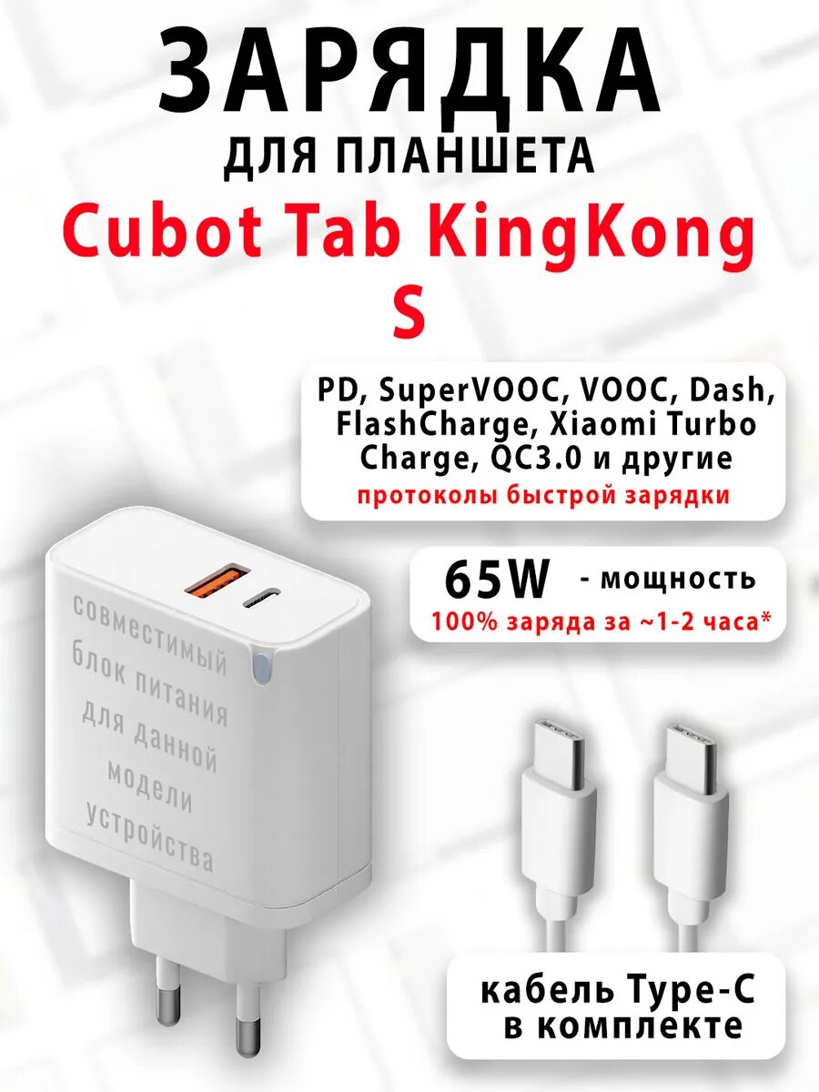 Зарядка для планшета Cubot Tab KingKong S
