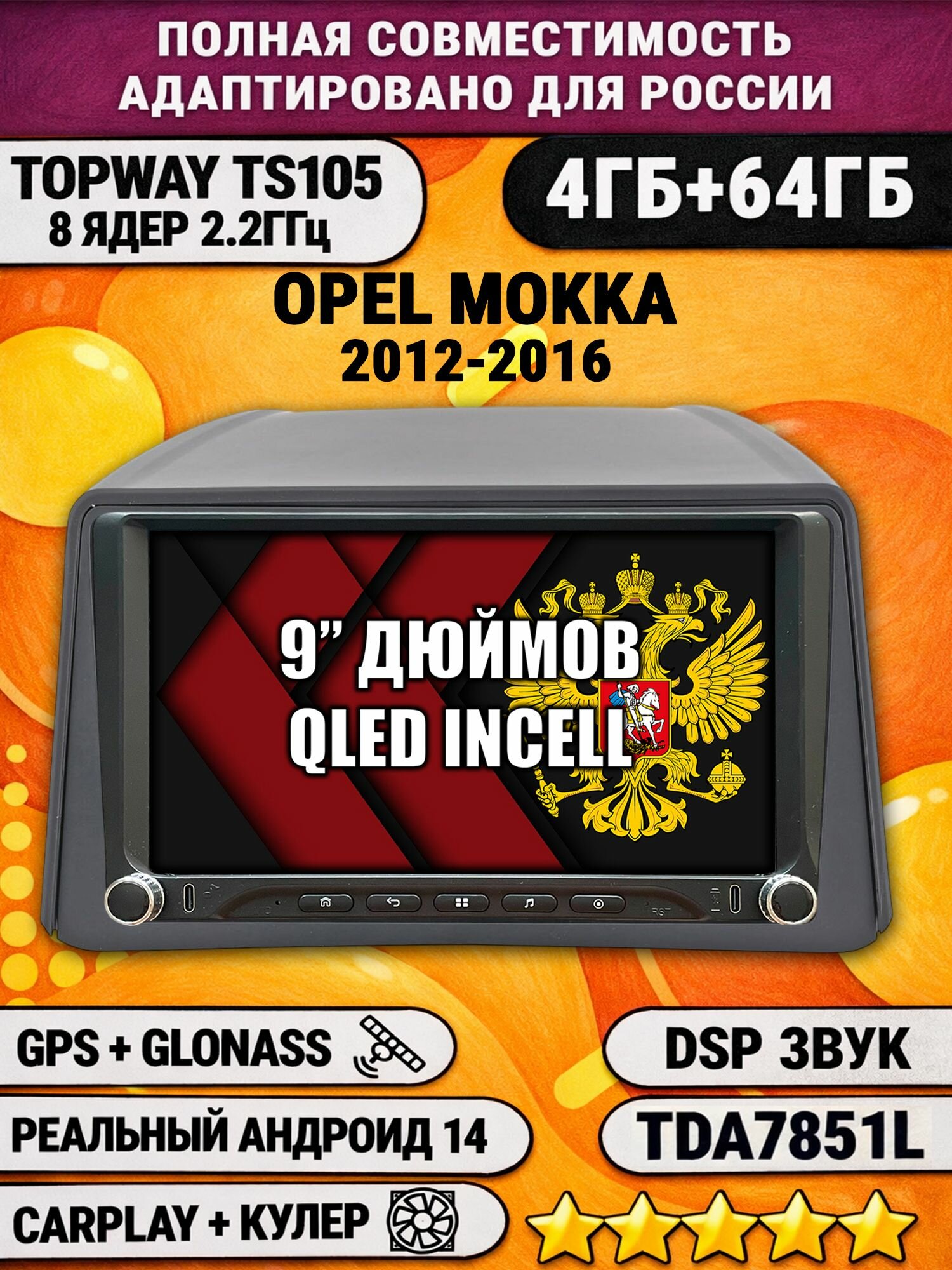 Штатная магнитола Андроид 9 для OPEL MOKKA (2012-2016), 4/64гб, DSP, Topway TS105, беспроводной CarPlay и Android Auto, GPS и ГЛОНАСС