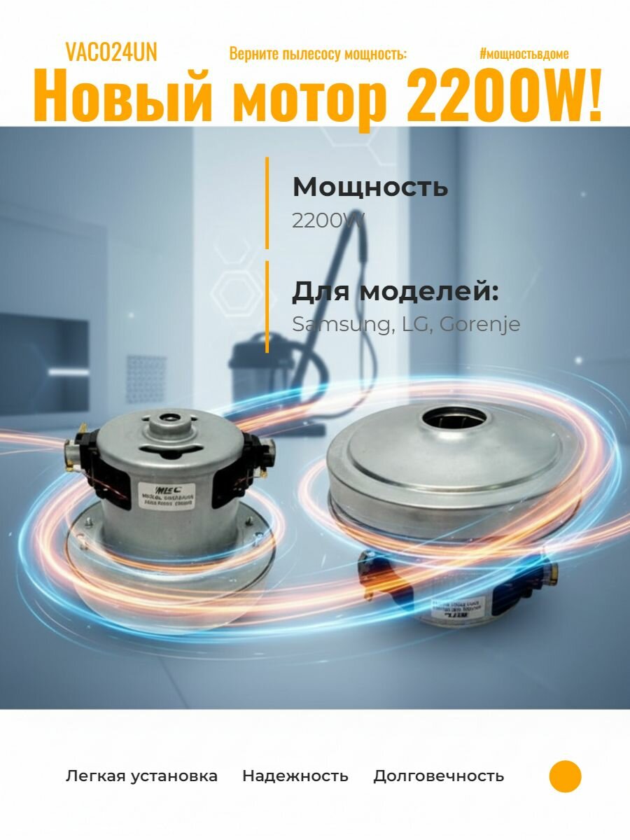 Электродвигатель (мотор) VAC024UN 2200W для пылесосов
