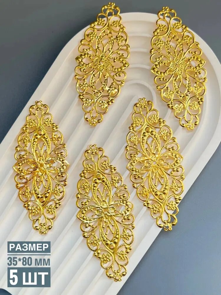 Филигрань, фурнитура для рукоделия, 5 штука