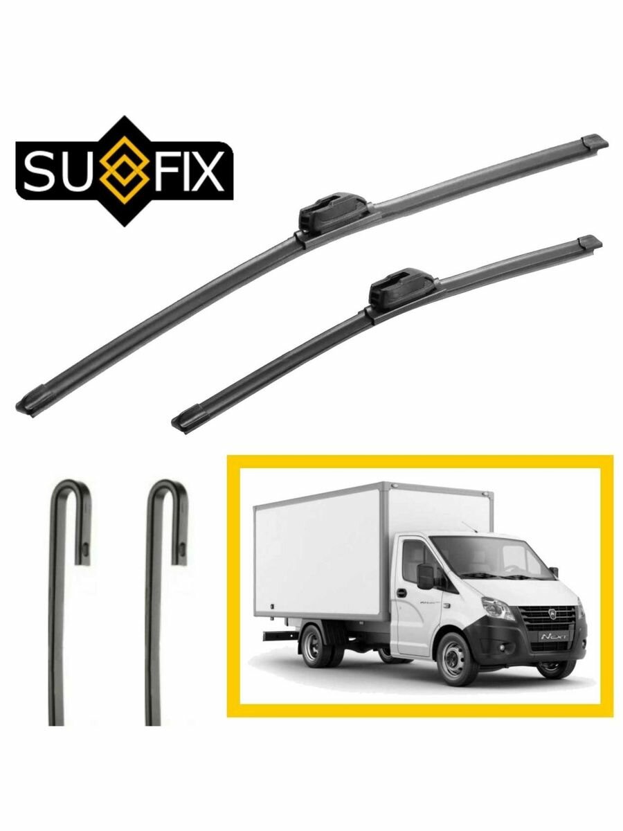 Комплект щеток стеклоочистителя SUFIX 550-530мм (бескаркасные) для Gazelle Next