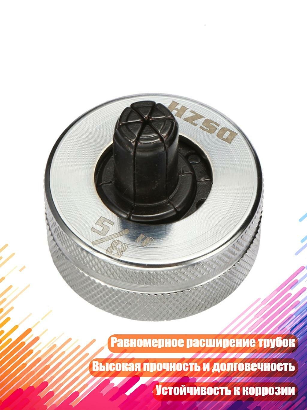 Расширитель 10–42 мм для головки, 5/8