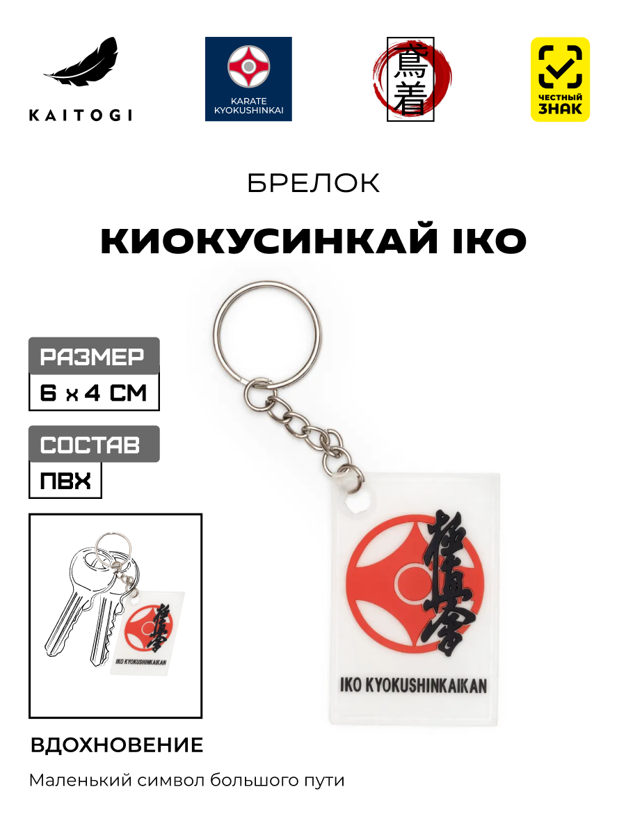 Брелок