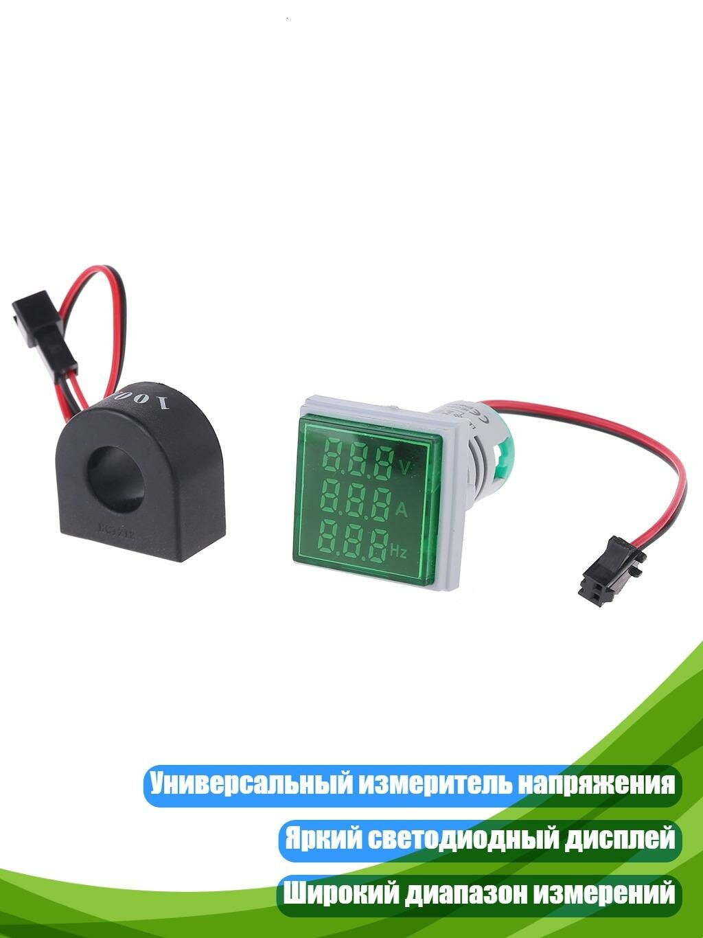 Вольтметр-амперметр-частотомер с 3-значным LED-дисплеем, Зеленый
