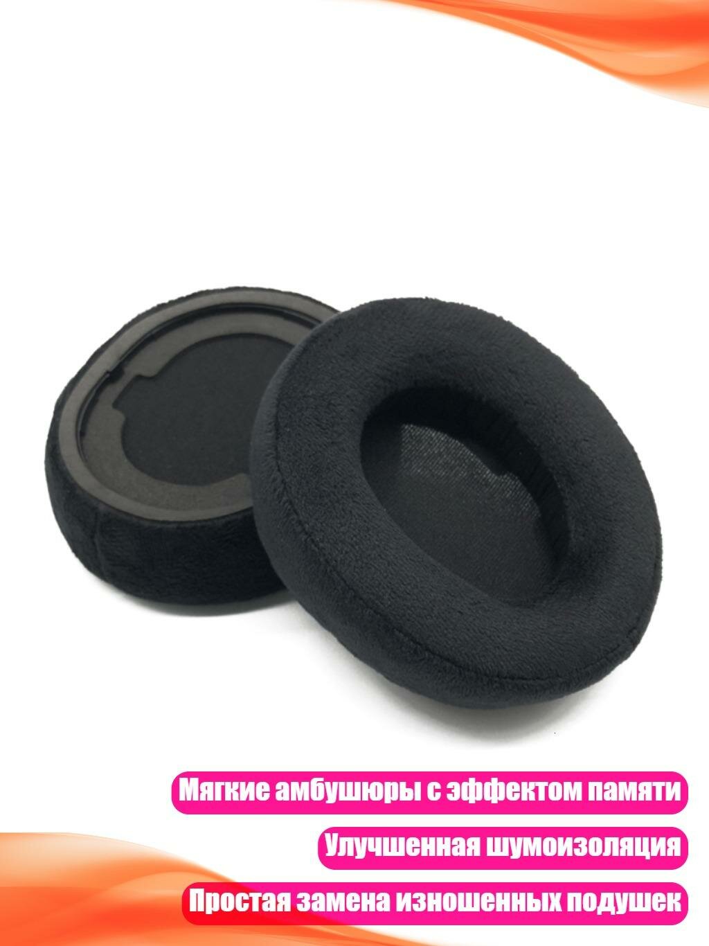 Мягкие амбушюры для наушников Arctis Nova Pro Wireless, Фланелевый