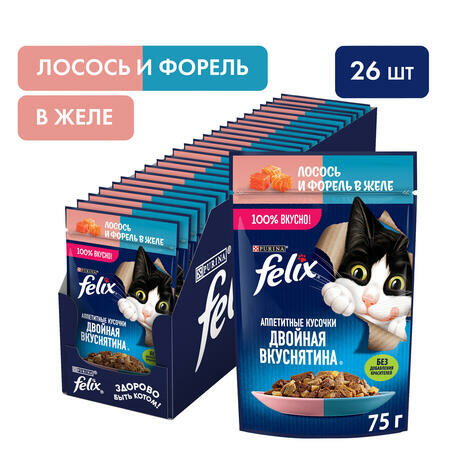 FELIX Аппетитные Кусочки, Двойная Вкуснятина 26 шт по 75 г, влажный корм для взрослых кошек, с лососем и форелью, в желе