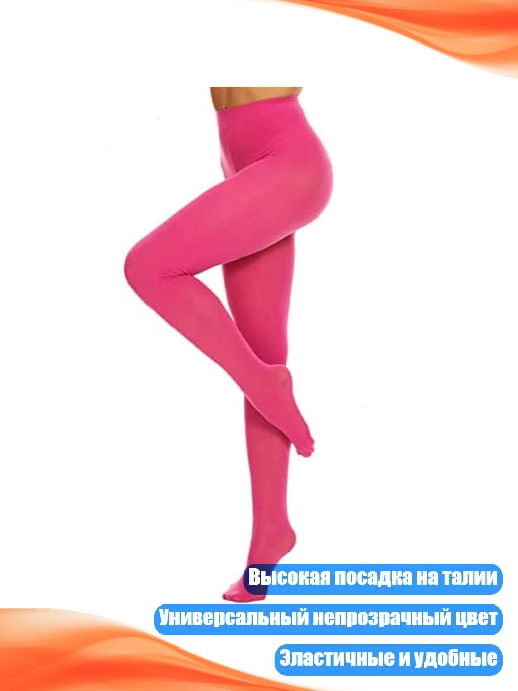 Женские полупрозрачные колготки высокой посадки, Роза красная