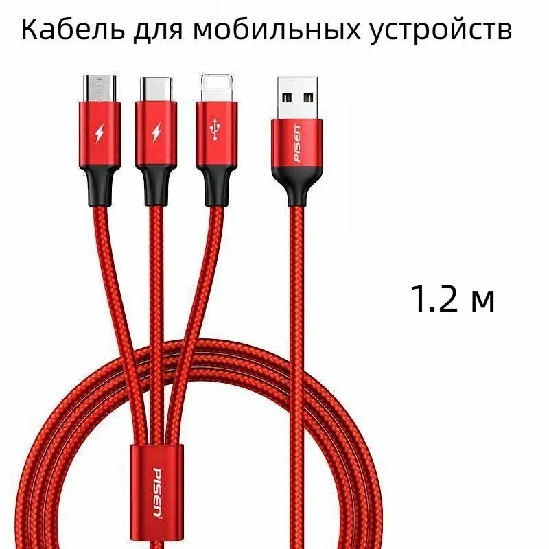 Кабель для мобильных устройств USB Type-C, 1.2 м, красный