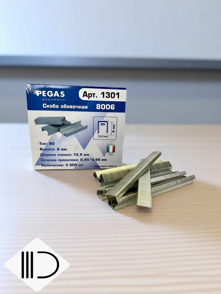 Скоба Pegas pneumatic 8006 уп. 5000 шт длина 6мм , ширина 12.9мм. (1301)