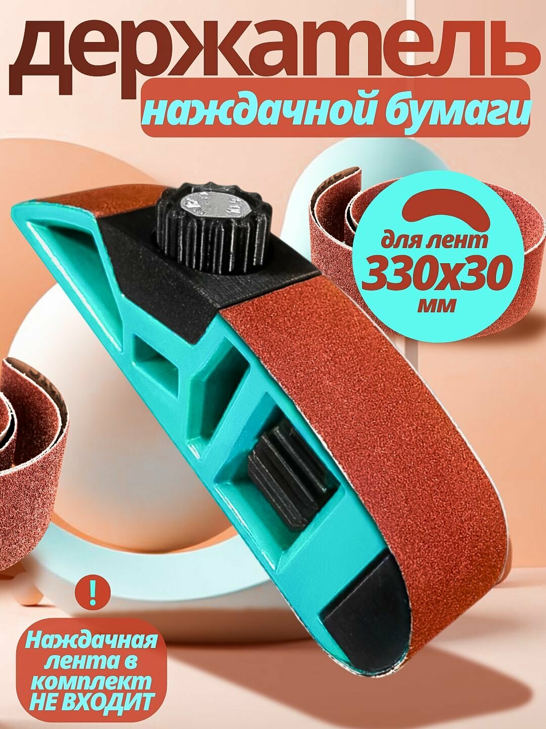 Держатель для наждачной бумаги