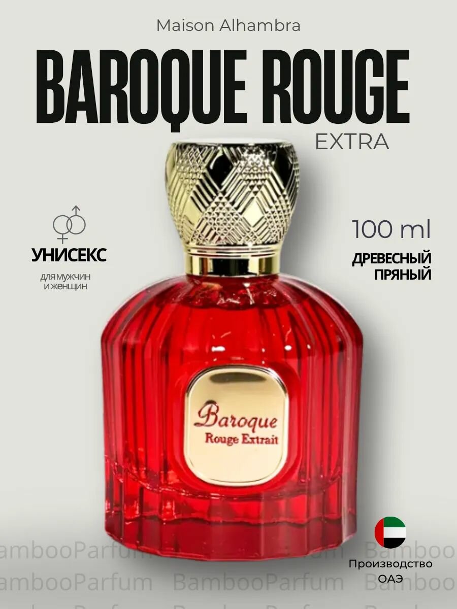 Духи Maison Alhambra Baroque Extreme 100 мл