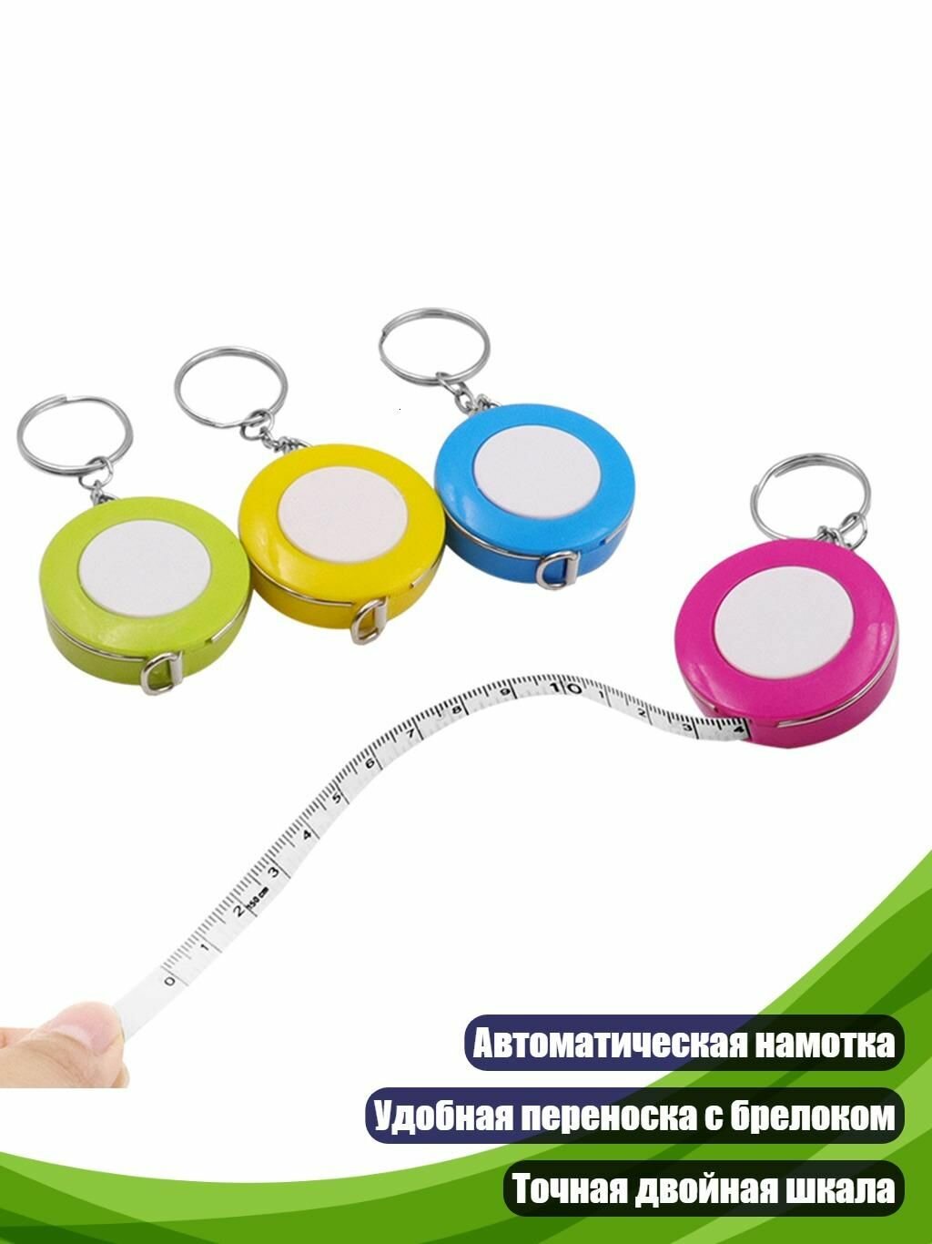 Гибкая измерительная лента