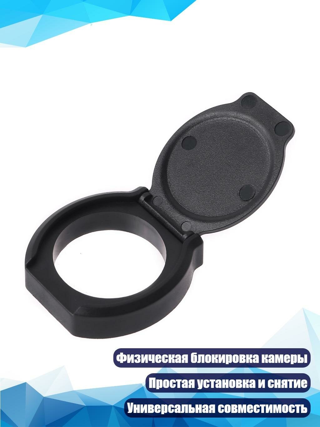 Крышка для веб-камеры