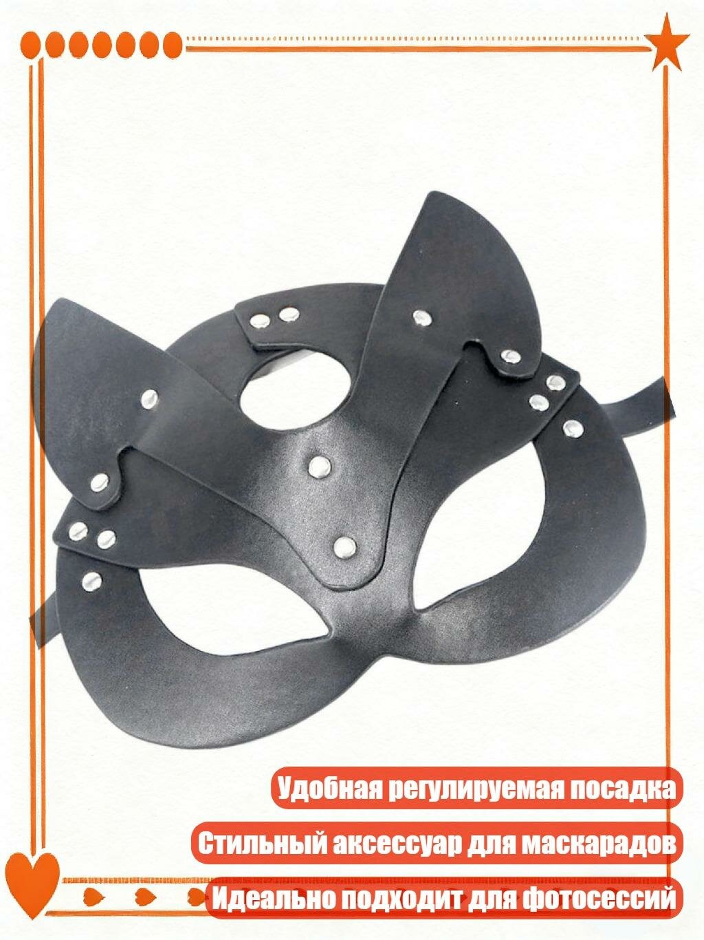 Маска для ролевых игр из искусственной кожи, F