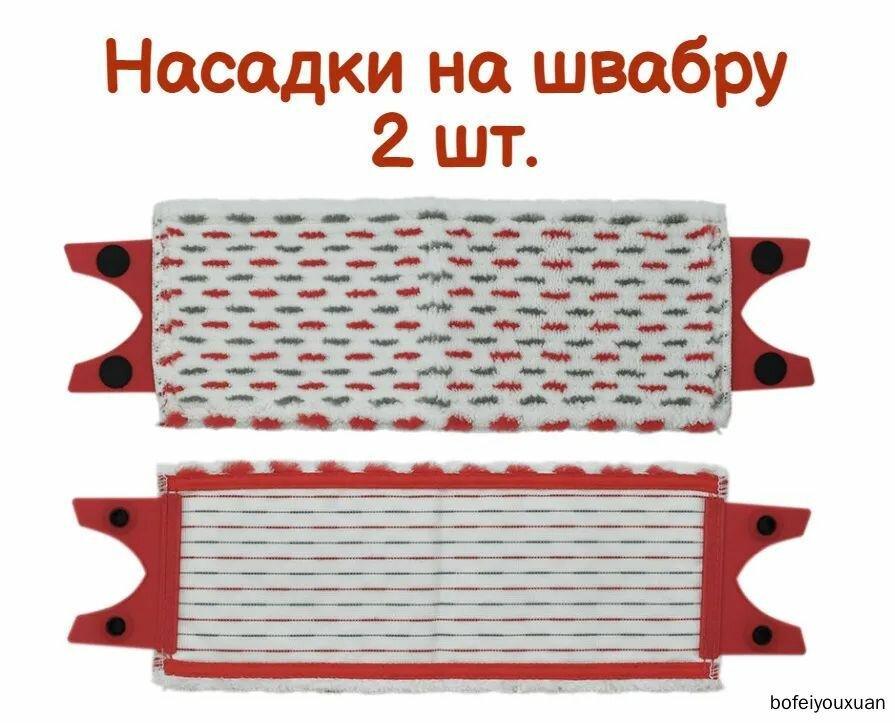 Насадка моп для швабры с кнопками для швабр Ultra max/mat, turbo, spray, сменный блок для спидмини, 2 шт.