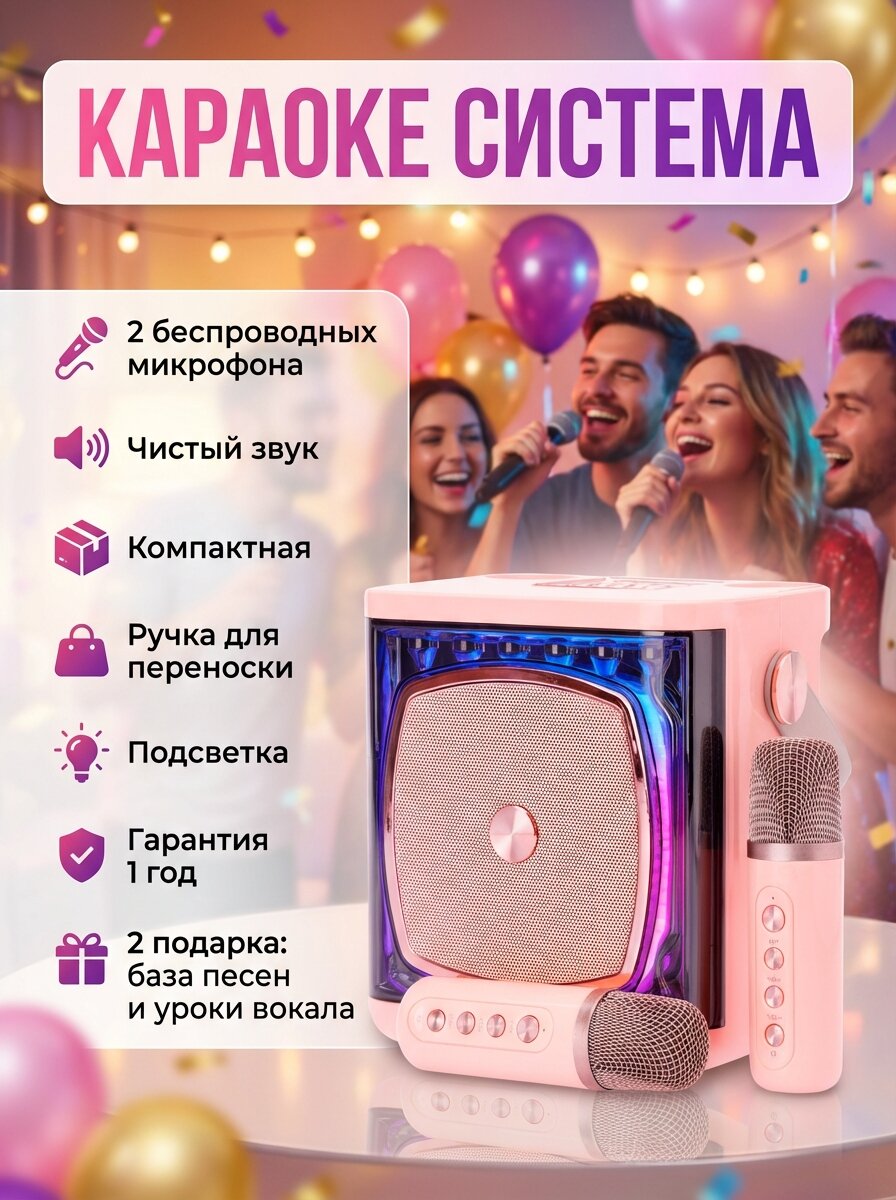 Караоке система с двумя беспроводными микрофонами, YS-308, розовый