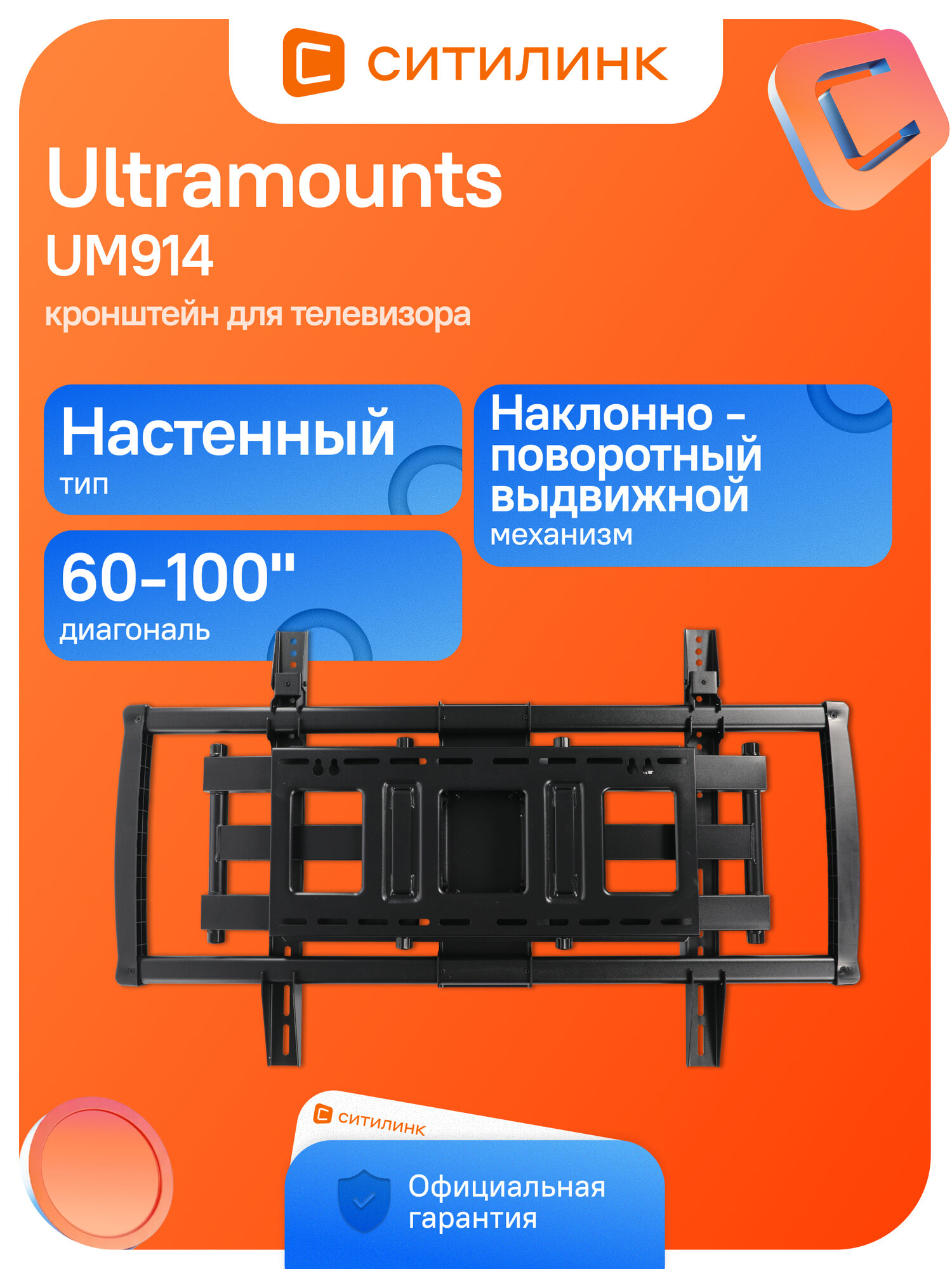 Кронштейн для телевизора Ultramounts UM 914 черный