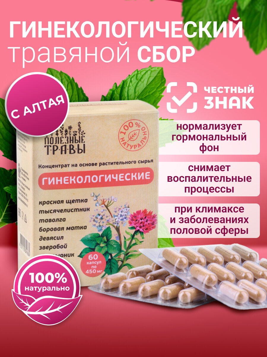 БАД "Боровая матка" и "Красная щетка", фитопрепарат, 60 капсул