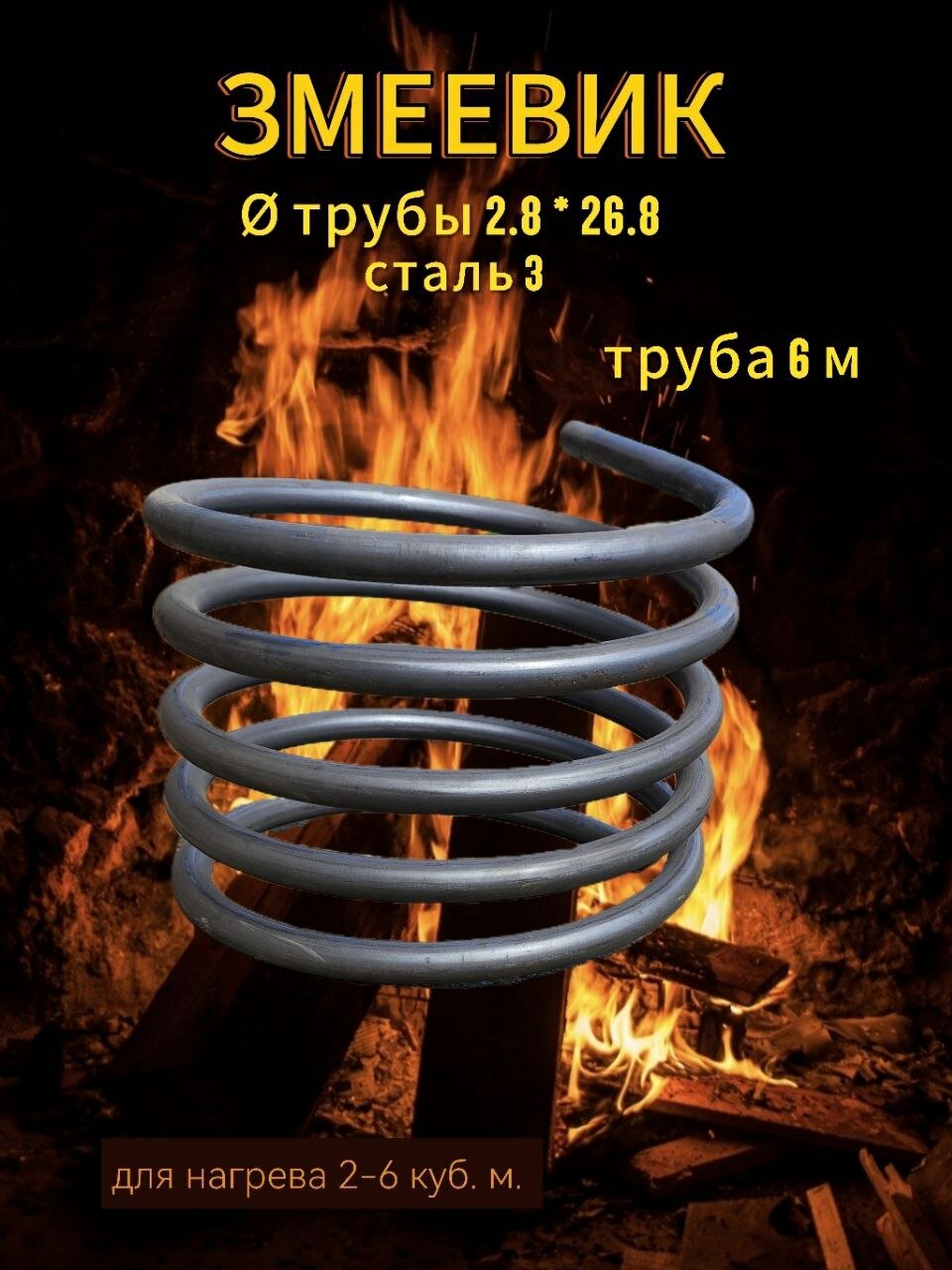 Змеевик нагрева воды в бассейне