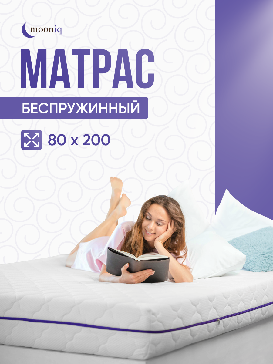 Матрас 80х200 ортопедический односпальный на кровать, средней жесткости