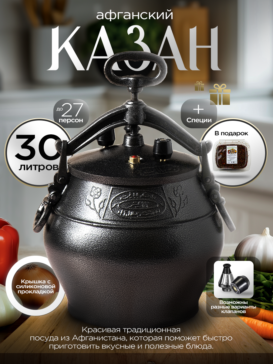 Казан афганский 30 литров с крышкой для дома, плиты, костра, Rashko Baba