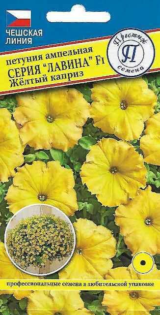 Петуния ампельная "Лавина" F1 Желтый каприз