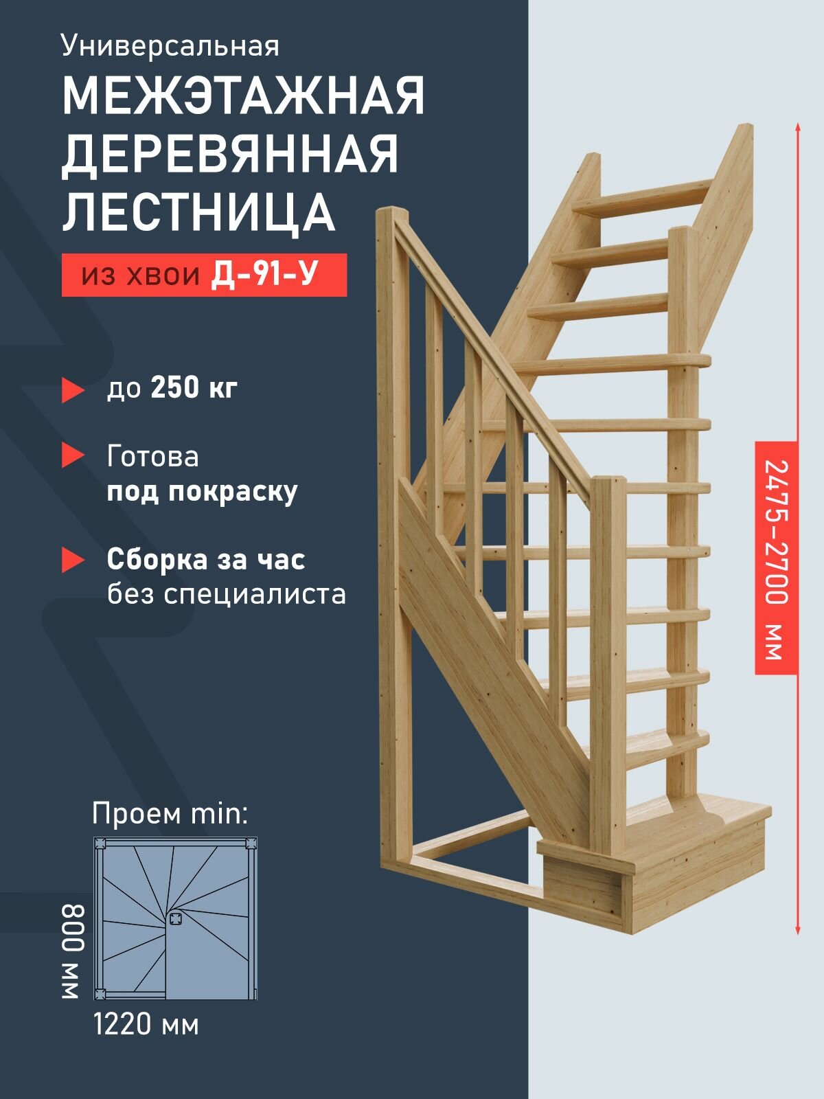 Деревянная лестница на второй этаж, Лестница деревянная, стационарная под покраску ЛЕС-91-у