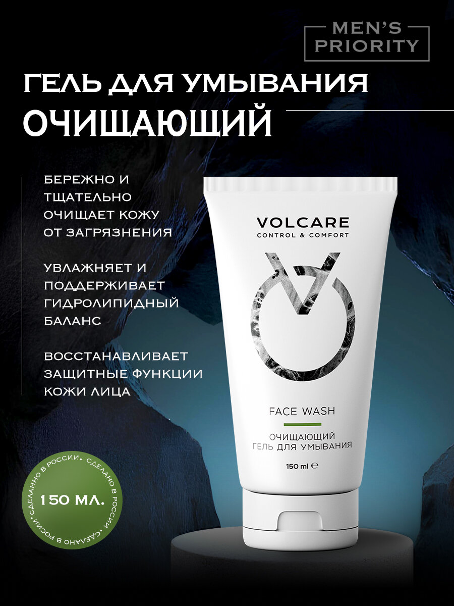 Гель для умывания Volcano, с AHA кислотами, для всех типов кожи, 150 мл