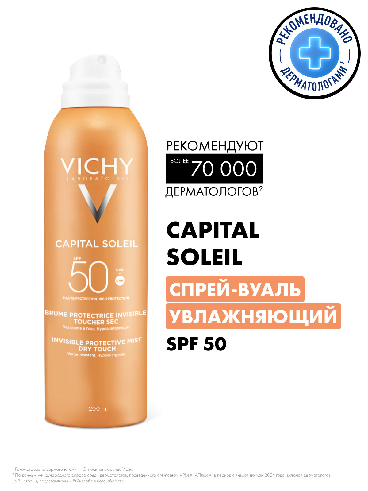 Vichy Vichy Capital Ideal Soleil спрей-вуаль увлажняющий SPF 50, 200 мл