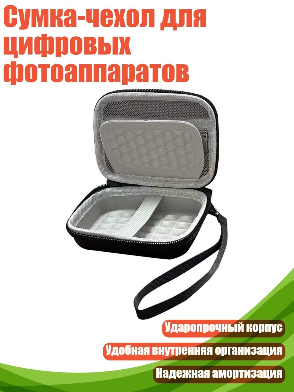 Сумка-чехол для цифровых фотоаппаратов, Черный