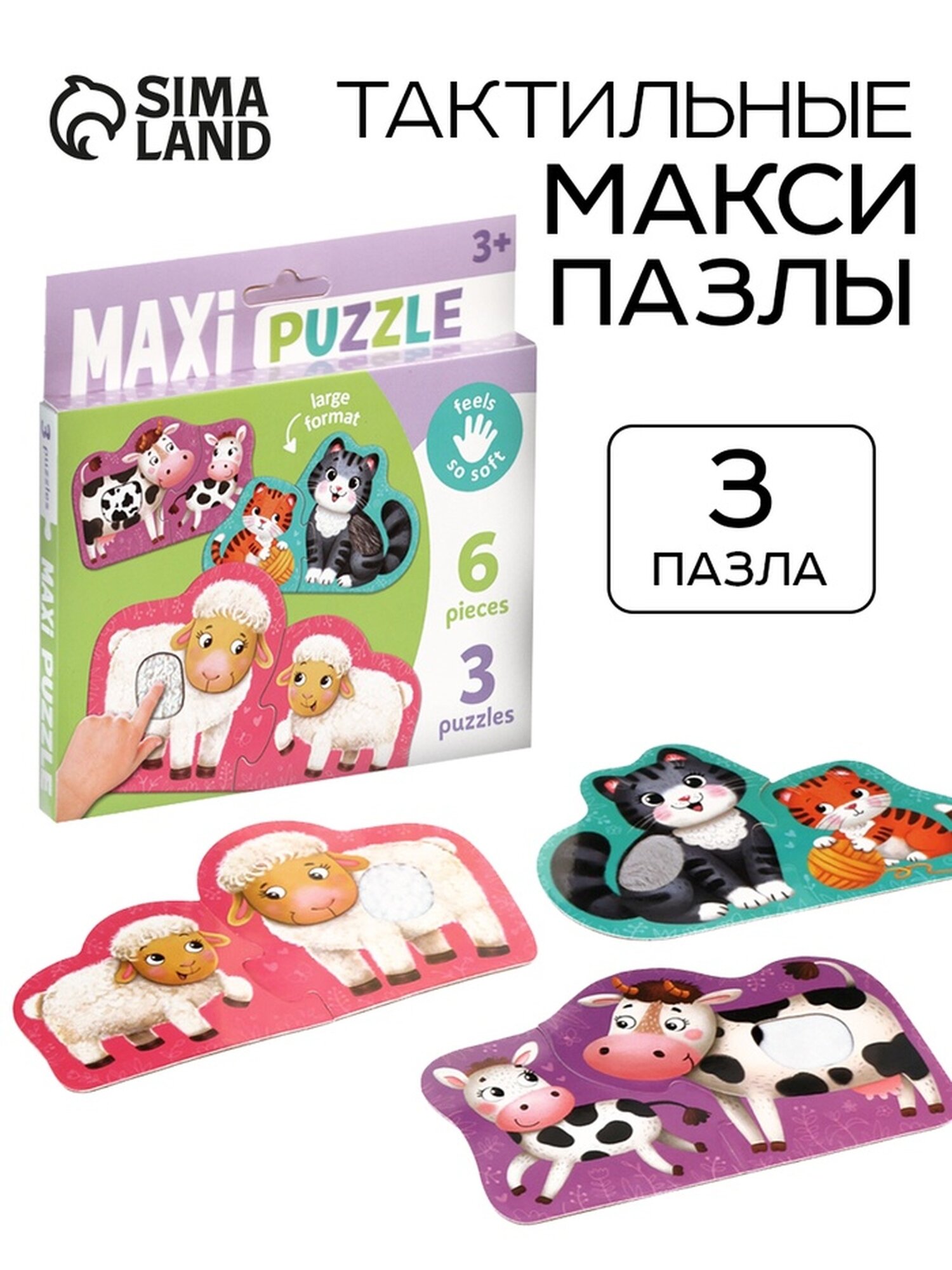 Пазл MAXI «Животные», тактильный, 6 крупных деталей 20х13,3 см