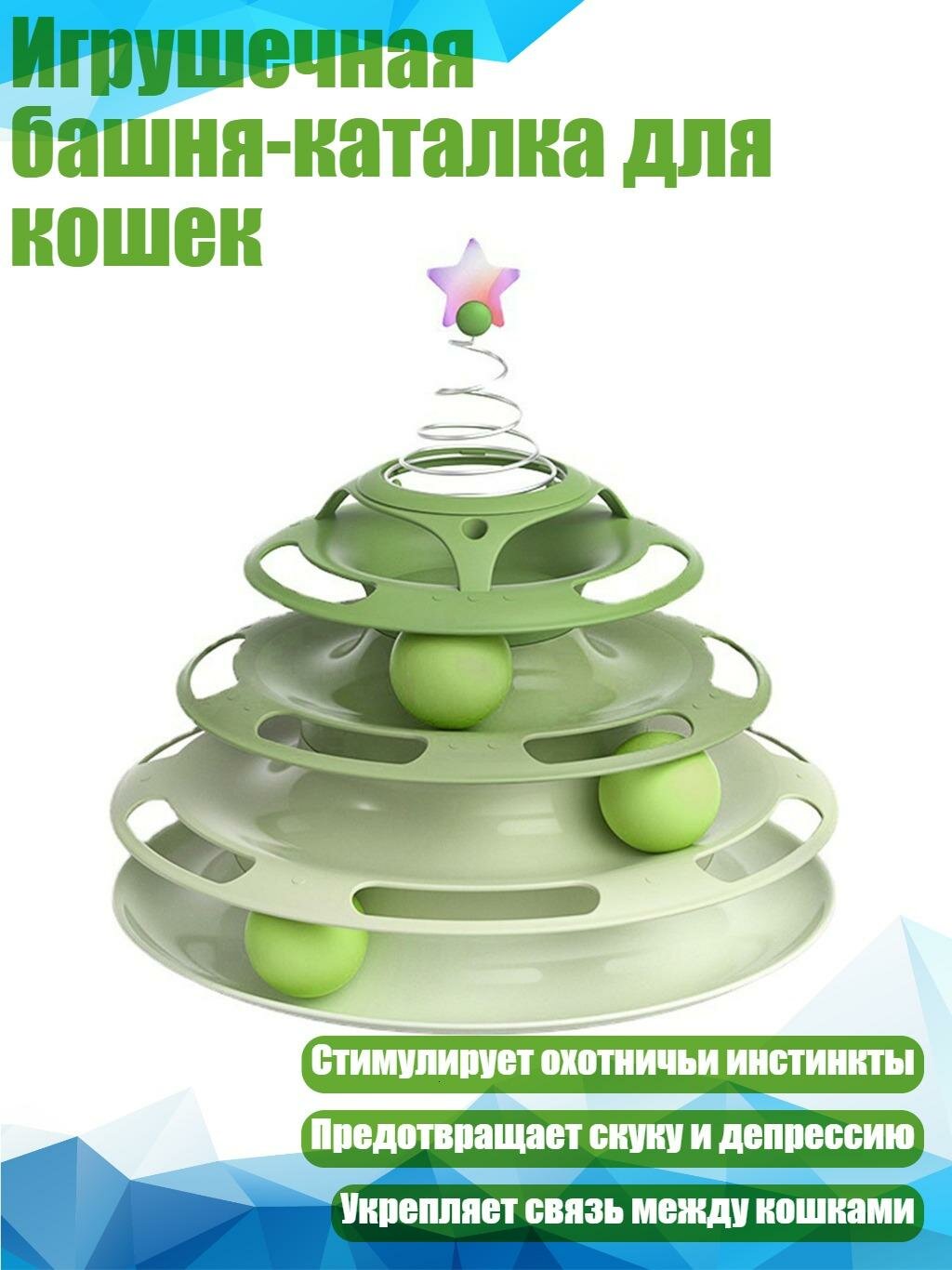 Игрушечная башня-каталка для кошек, Зеленый