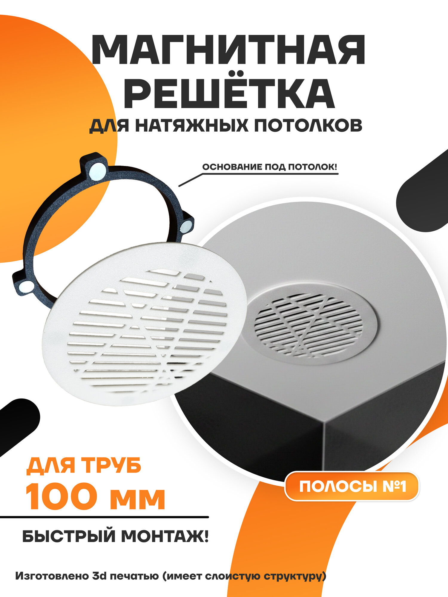 Вентиляционная решётка для натяжного потолка 100мм
