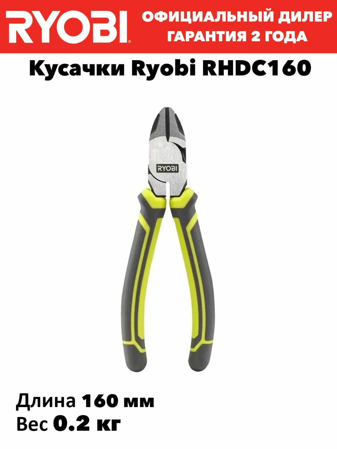 Кусачки Ryobi RHDC160