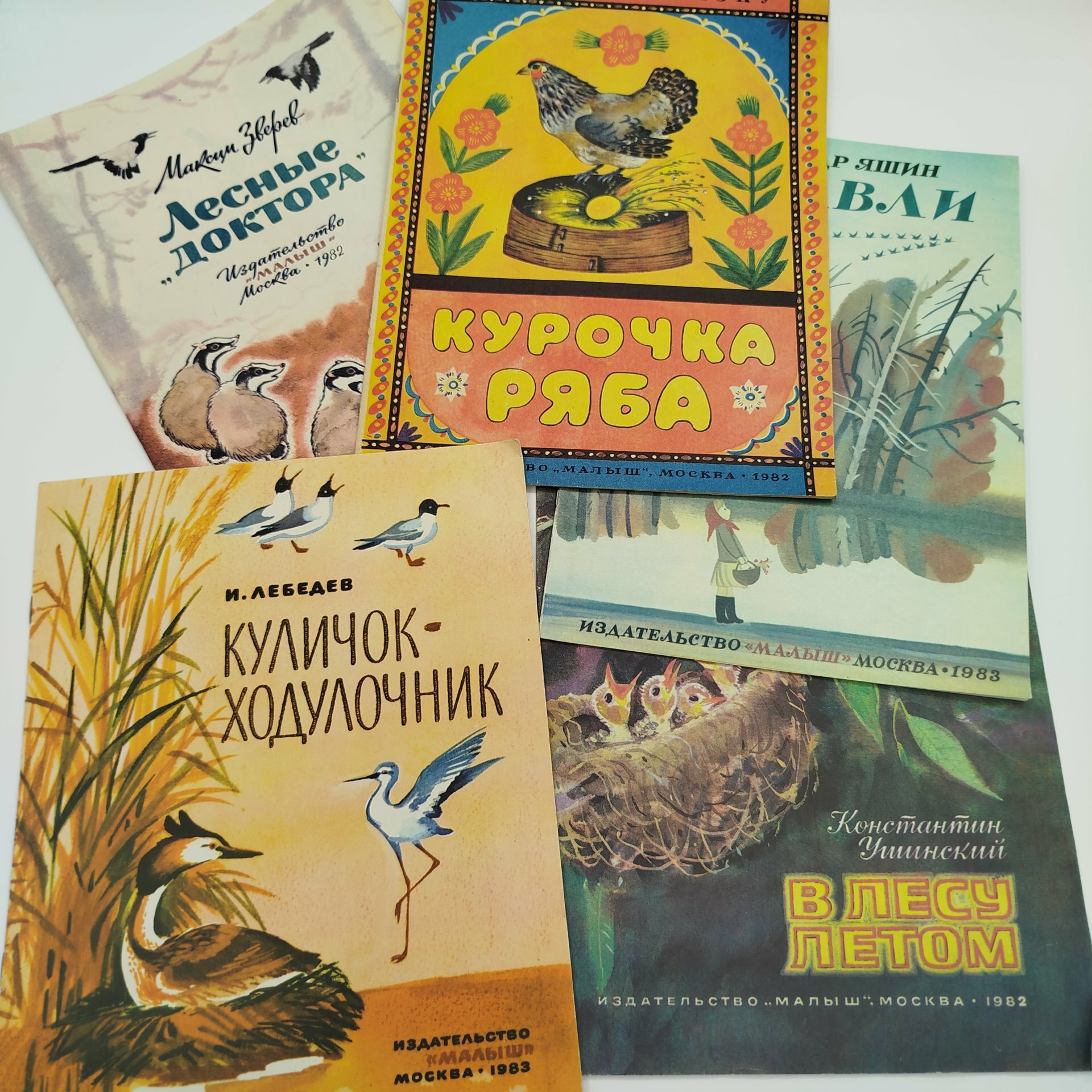 Набор из 5-ти детских книг (И. Лебедев "Куличок-Ходулочник", А. Яшин "Журавли"