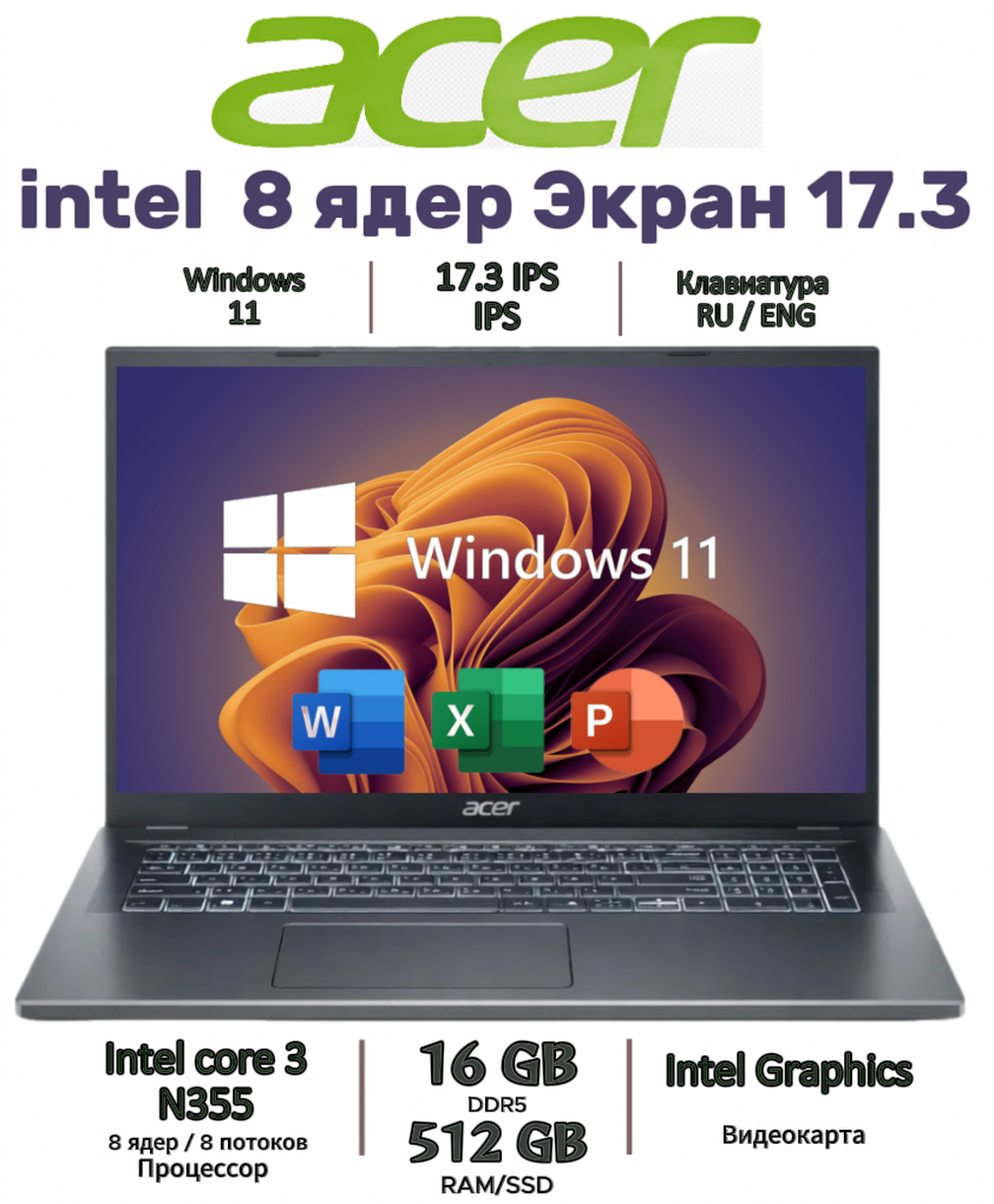 17.3" Ноутбук Acer Aspire Go17, Intel Core 3 N355 (8 ядер), RAM 16 ГБ LPDDR5 , SSD 512 ГБ, Intel UHD Graphics, Windows 11 Home, Русская раскладка