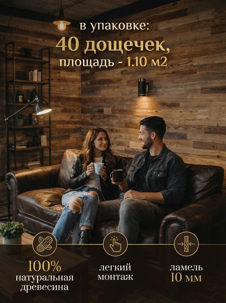 1.10м2, Панель стеновая и потолочная декоративная интерьерная из Амбарной доски, деревянная, вагонка из массива хвои "ламель", для внутренней отделки, 40 дощечек размером 250х110х10 мм, Woodgross