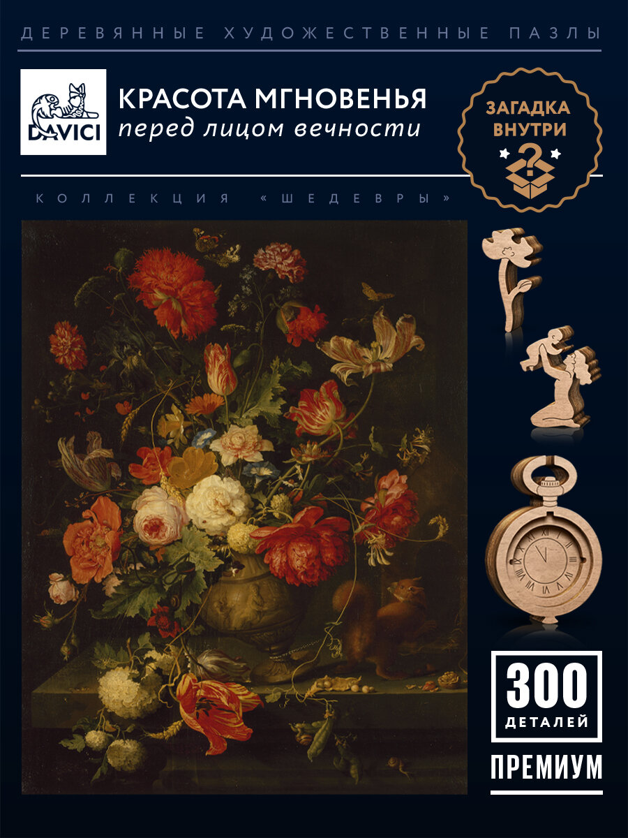 Пазлы деревянные, Цветы в вазе (Абрагам Миньон, XVII в.), Davici, 38х30 см, 300 деталей, коллекция Шедевры