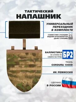 Напашник цвет мох с баллистикой класс Бр2