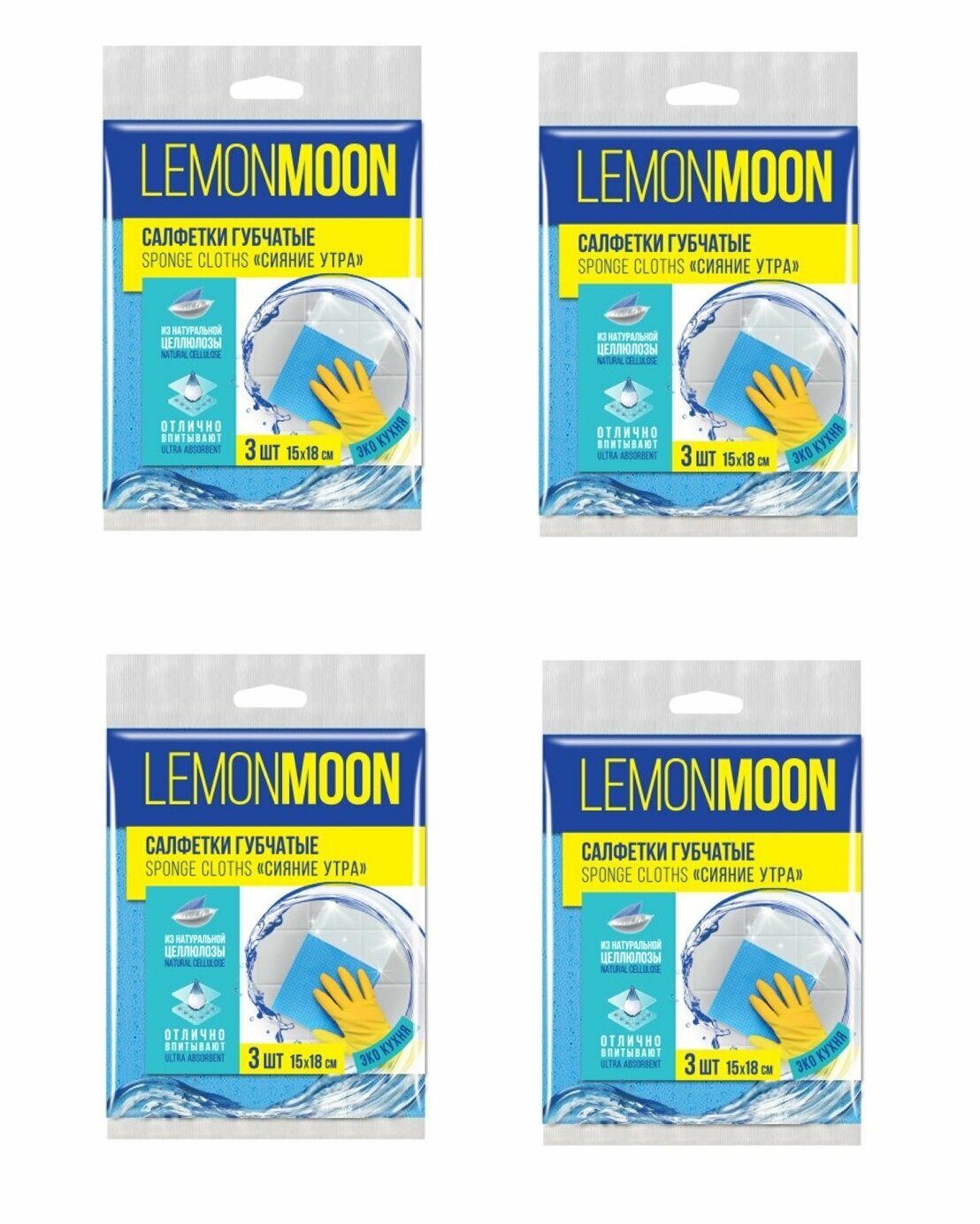 Салфетки Нхк Lemon Moon Сияние утра целлюлозные Супервпитывающие 15х18 3шт, 4упаковки