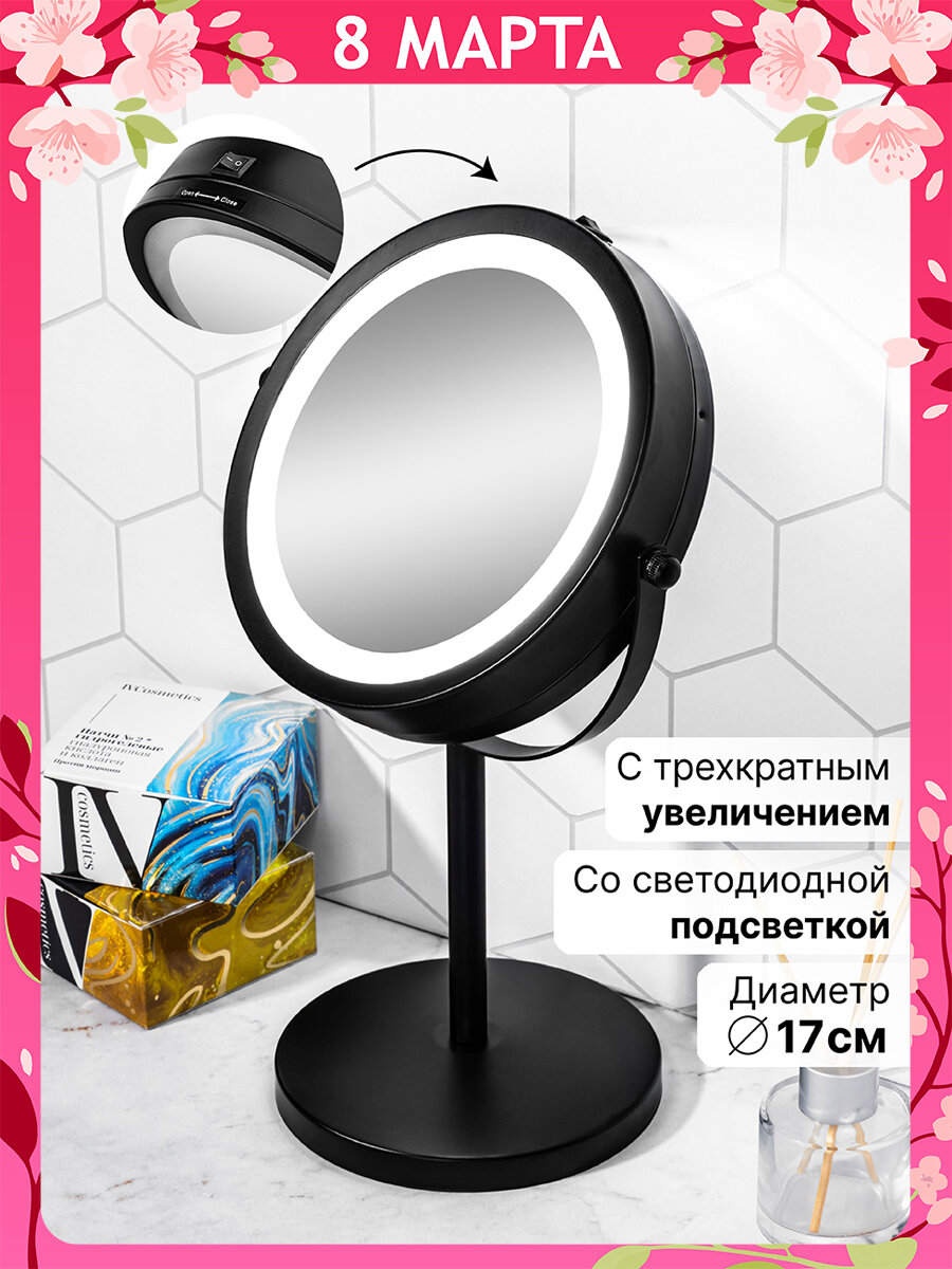 Двустороннее зеркало El Casa с подсветкой и увеличением, 20,5*13,5*33 см