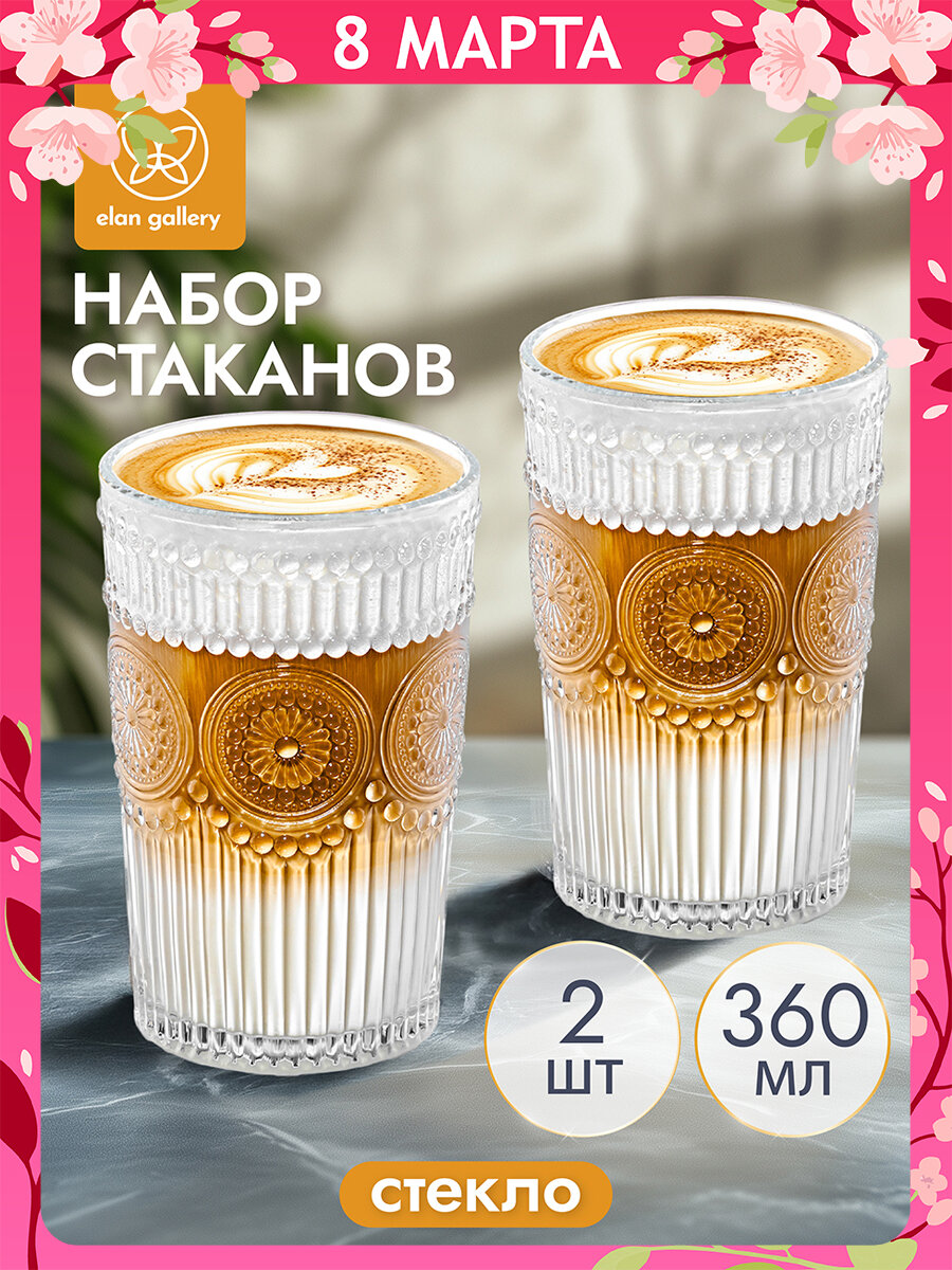Набор 2 стаканов 360 мл Elan Gallery, с орнаметном, 8х8х12,5 см, стекло
